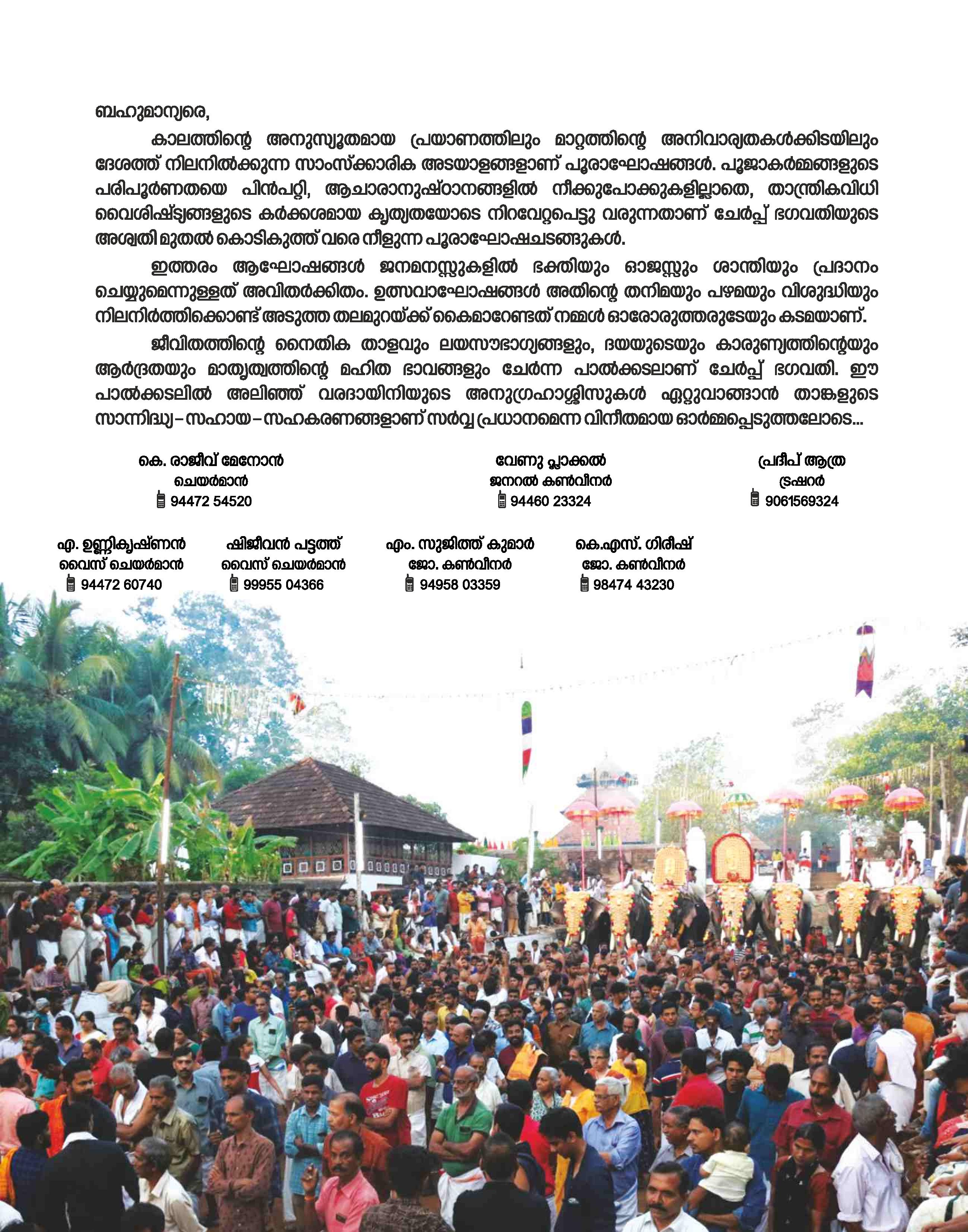 Peruvanam Arattupuzha Pooram 2020 – Cherpu Bhagavathy Temple