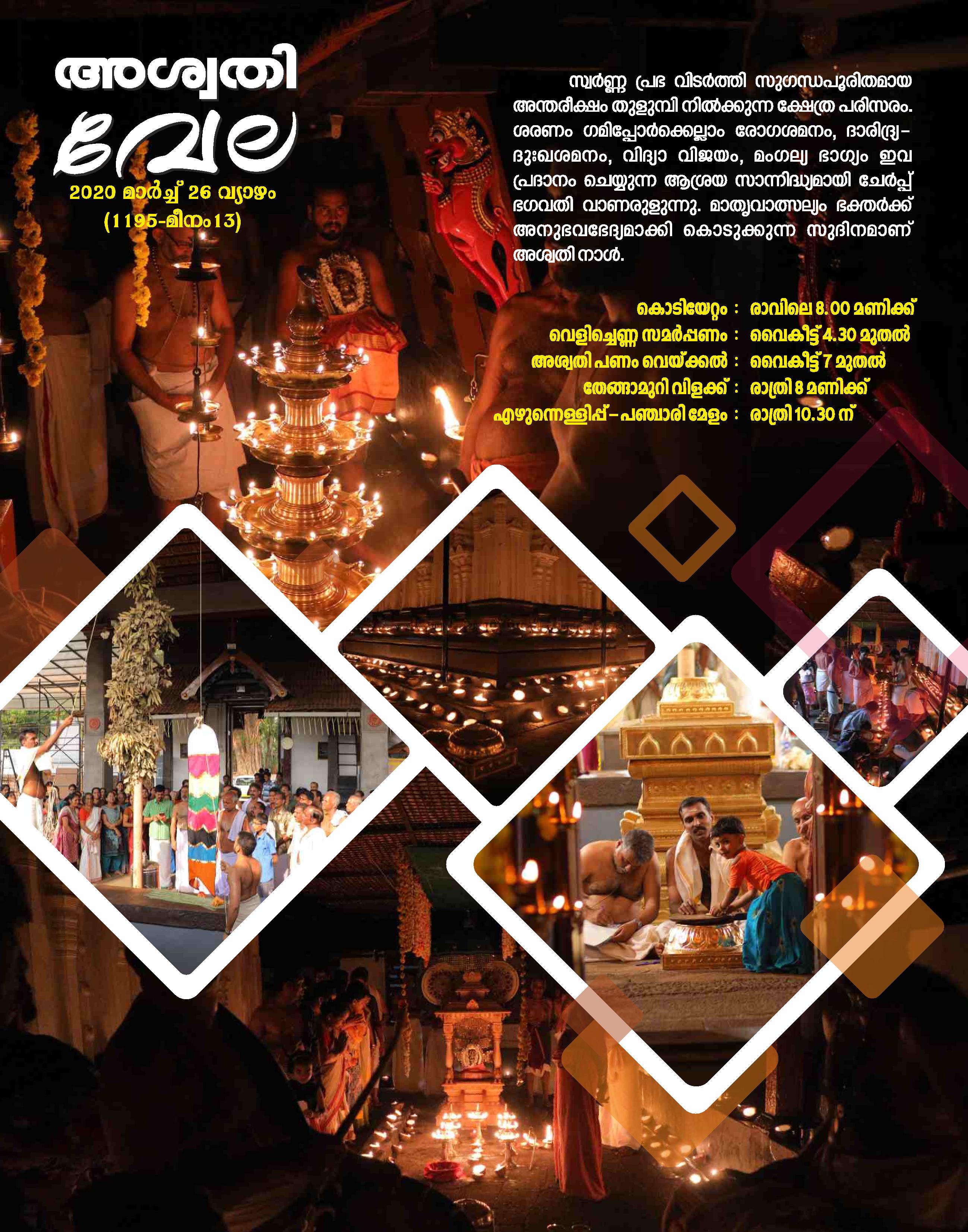 Peruvanam Arattupuzha Pooram 2020 – Cherpu Bhagavathy Temple