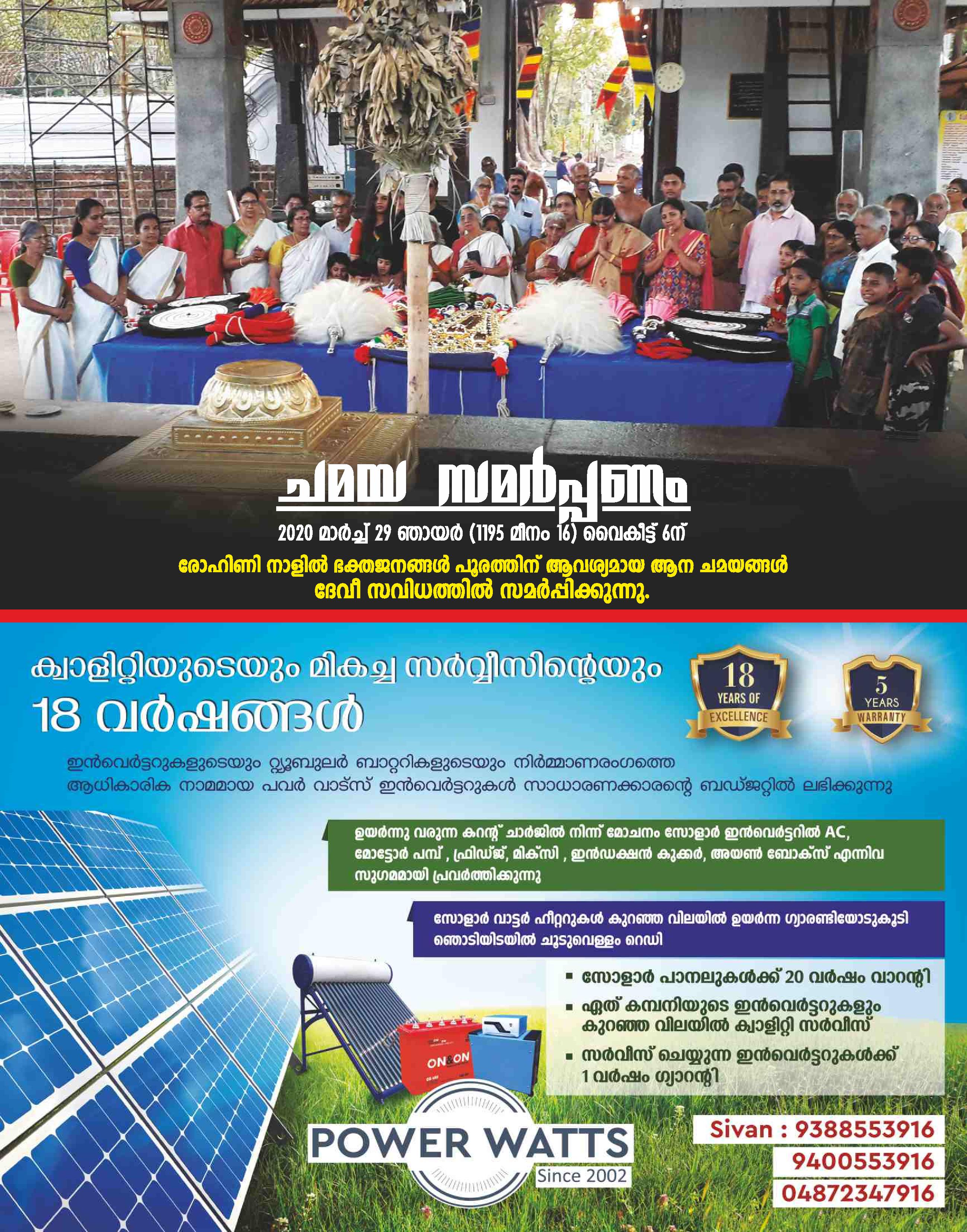 Peruvanam Arattupuzha Pooram 2020 – Cherpu Bhagavathy Temple