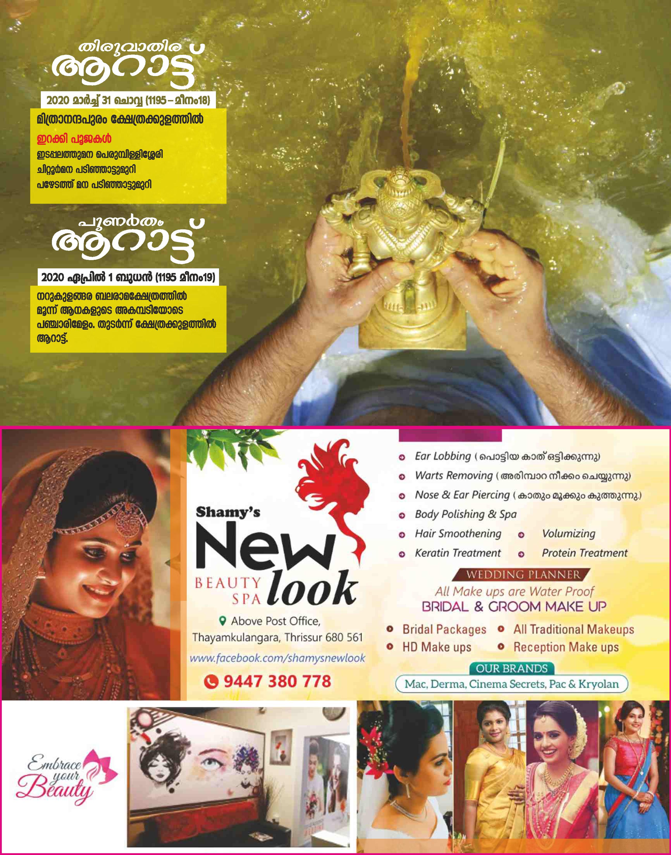 Peruvanam Arattupuzha Pooram 2020 – Cherpu Bhagavathy Temple